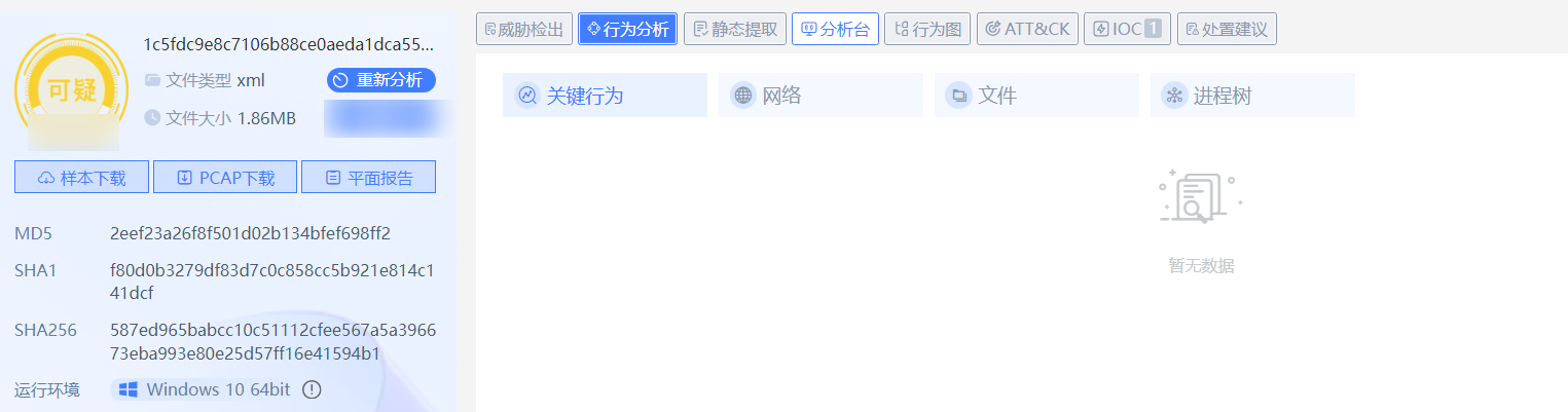 【天穹】GrimResource来袭！看天穹沙箱精准检出MSC样本 | 星图实验室